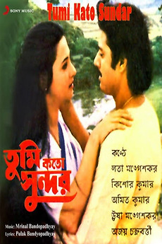 ‎Tumi Kato Sundar (1988) directed by Manoj Ghosh • Film + cast • Letterboxd
