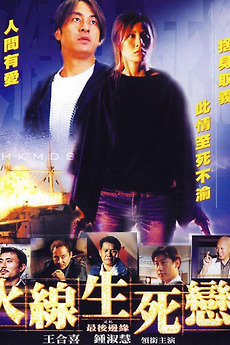 ‎Final Edge (2002) directed by Phillip Ko, Ko Chun-Kit • Film + cast ...