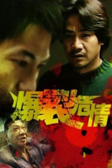 ‎Fatal Attraction (2000) directed by Phillip Ko • Film + cast • Letterboxd