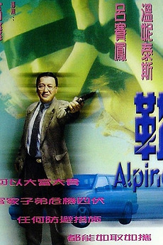 ‎Alpine (2000) directed by Phillip Ko • Film + cast • Letterboxd