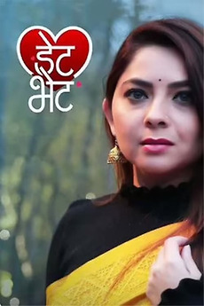 ‎Date Bhet (2023) directed by Lokesh Vijay Gupte • Reviews, film + cast ...