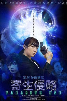 ‎Parasite War (2018) directed by Yasutake Torii • Reviews, film + cast ...