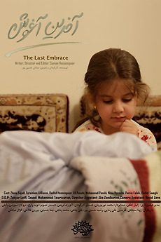 ‎The Last Embrace (2018) directed by Saman Hosseinpuor • Film + cast ...
