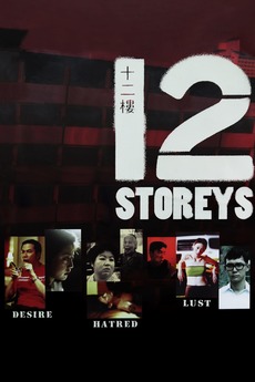 ‎12 Storeys (1997) directed by Eric Khoo • Reviews, film + cast ...