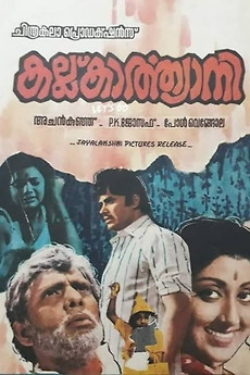 ‎Kallu Karthyayini (1979) directed by P.K. Joseph • Film + cast • Letterboxd