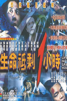 ‎Life in Last Hour (1999) directed by Ricky Lau • Film + cast • Letterboxd