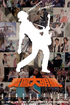 ‎Rock On! (2010) directed by Lawrence Ah Mon • Film + cast • Letterboxd