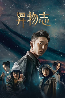 ‎The Record of Strange Things (2022) directed by Xing Dongdong, Che Zhi ...