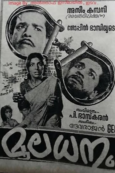 ‎Mooladhanam (1969) directed by P Bhaskaran • Film + cast • Letterboxd