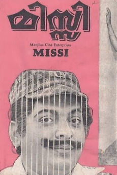 ‎Missi (1976) directed by Thoppil Bhasi • Film + cast • Letterboxd