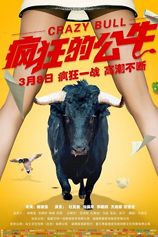 ‎Crazy Bull (2018) directed by Chen Jiajun • Film + cast • Letterboxd
