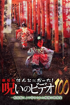 ‎Honto Ni Atta! Noroi No Video 100 (2023) directed by Wataru Suzuki, ‎Hajime Harie et al ...