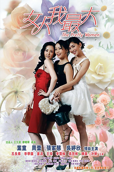 ‎The Pretty Women (2008) directed by Joe Hau Wing-Choi • Reviews, film ...