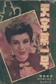‎Spy Number One (1946) directed by Tu Kuang-chi • Reviews, film + cast ...