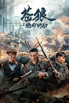 ‎Coyote's Deadly Action (2023) directed by Wang Lixing • Film + cast ...