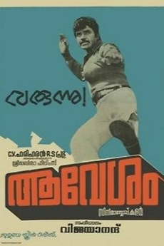 ‎Aavesham (1979) directed by Vijayanand • Film + cast • Letterboxd