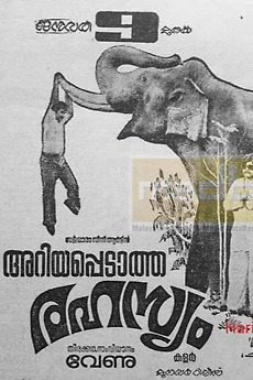‎Ariyappedatha Rahasyam (1981) directed by P. Venu • Film + cast ...