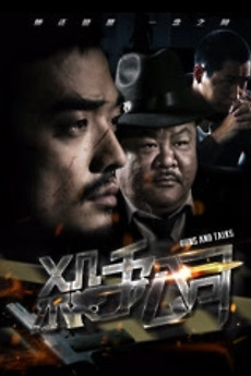 ‎Sha Shou Gong Si (2018) directed by Lu Chunwei • Film + cast • Letterboxd