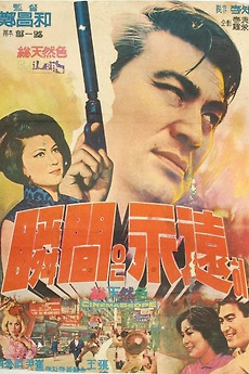 ‎Special Agent X-7 (1966) directed by Jeong Chang-hwa • Reviews, film ...