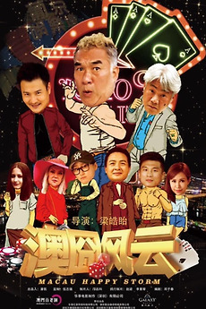 ‎Macau Happy Storm (2017) directed by Bobby Leung • Film + cast ...