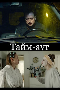 ‎Timeout (2023) directed by Vladimir Skvortsov • Reviews, film + cast ...