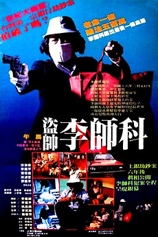 ‎Lee See Fung (1988) • Reviews, film + cast • Letterboxd