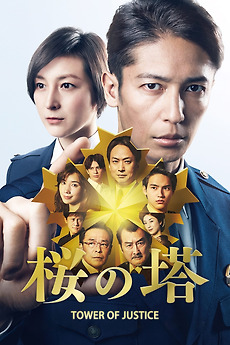 ‎Tower of Justice (2021) directed by Naomi Tamura, Osamu Katayama et al • Film + cast • Letterboxd