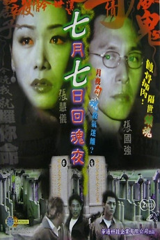 ‎July 7 Come Again (2002) directed by Mau Kin-Tak • Film + cast ...