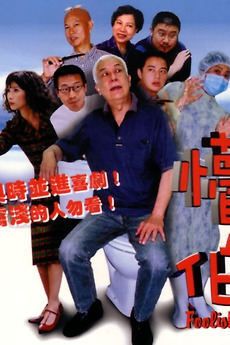 ‎Foolish 23 (2003) directed by Kenny Kan • Film + cast • Letterboxd