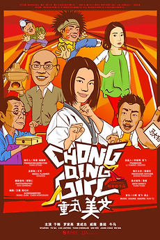 ‎Chong Qing Girl (2009) directed by Ziting Yang • Film + cast • Letterboxd