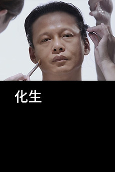 ‎Transformation (2012) directed by Tsai Ming-liang • Reviews, film ...