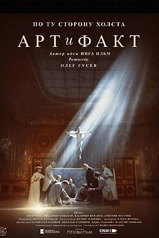 ‎Art and Fact (2023) directed by Oleg Gusev • Reviews, film + cast • Letterboxd