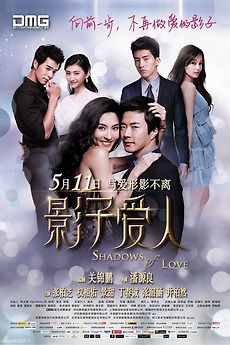 ‎Shadows of Love (2012) directed by Calvin Poon Yuen-Leung • Reviews ...