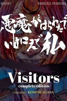 ‎Visitors (Complete Edition) (2023) directed by Ken'ichi Ugana • Reviews, film + cast • Letterboxd
