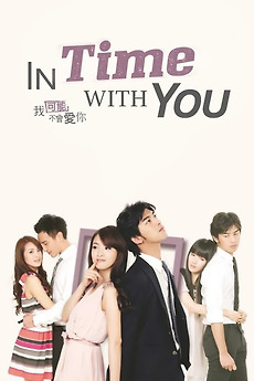 ‎In Time with You (2011) directed by Qu You-ning • Reviews, film + cast ...