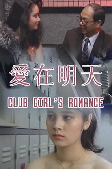 ‎Club Girls Romance (1992) directed by Lin Chan-Wai • Film + cast ...