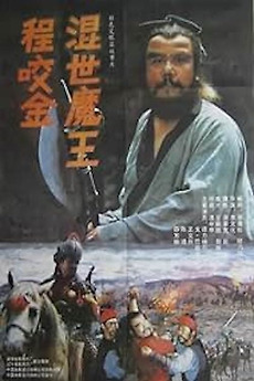 ‎Demon Emperor Cheng Yao Jin (1990) directed by Li Wenhua • Film + cast ...