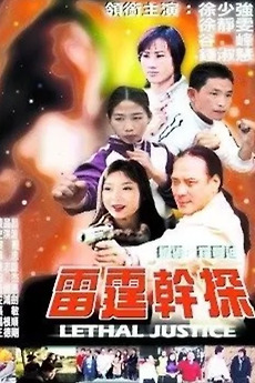 ‎Lethal Justice (2001) directed by Law Man-Tik • Film + cast • Letterboxd