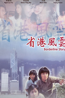 ‎Border Line Story (1988) directed by Lau Hung-Chuen • Film + cast ...