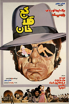 ‎Kaj Kola Khan (1973) directed by Saber Rahbar • Film + cast • Letterboxd