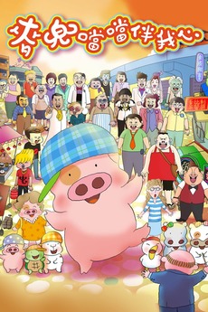 ‎McDull: The Pork of Music (2012) directed by Brian Tse • Reviews, film ...