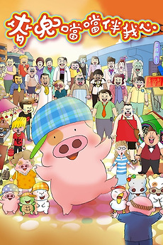 ‎McDull: The Pork of Music (2012) directed by Brian Tse • Reviews, film ...