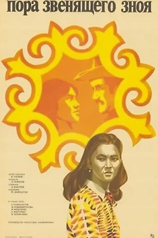 ‎It's Time for Ringing Heat (1980) directed by Amangeldy Tazhbayev • Film + cast • Letterboxd