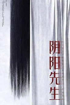 ‎Mr Yin-Yang (2023) directed by Tao Zhang • Reviews, film + cast ...