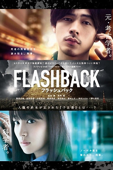 ‎Flashback (2014) • Film + cast • Letterboxd