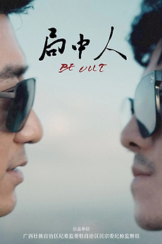 ‎BeOut directed by Shiyi Li • Film + cast • Letterboxd