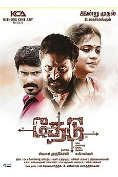 ‎Thedu (2020) directed by Eeshwar • Film + cast • Letterboxd