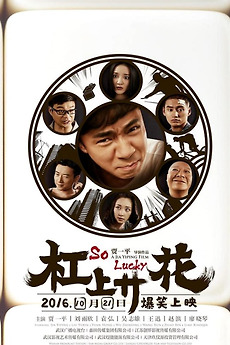 ‎So Lucky (2016) directed by Jia Yiping • Film + cast • Letterboxd
