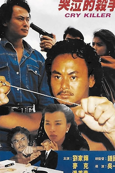 ‎Cry Killer (1992) directed by Kenne Yam Hoi-Yiu • Film + cast • Letterboxd