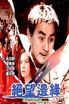 ‎Desperation Verge (2001) directed by Dick Lee Kwok-Fai • Film + cast ...